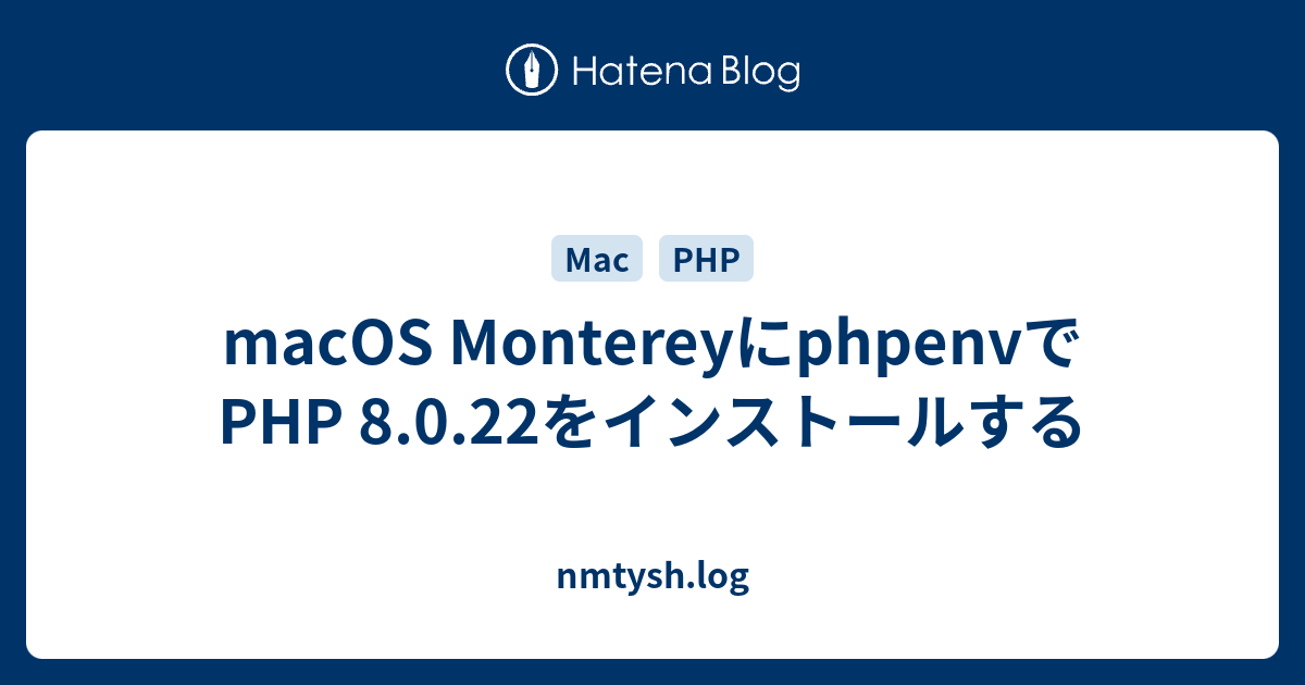 macOS MontereyにphpenvでPHP 8.0.22をインストールする - nmtysh.log