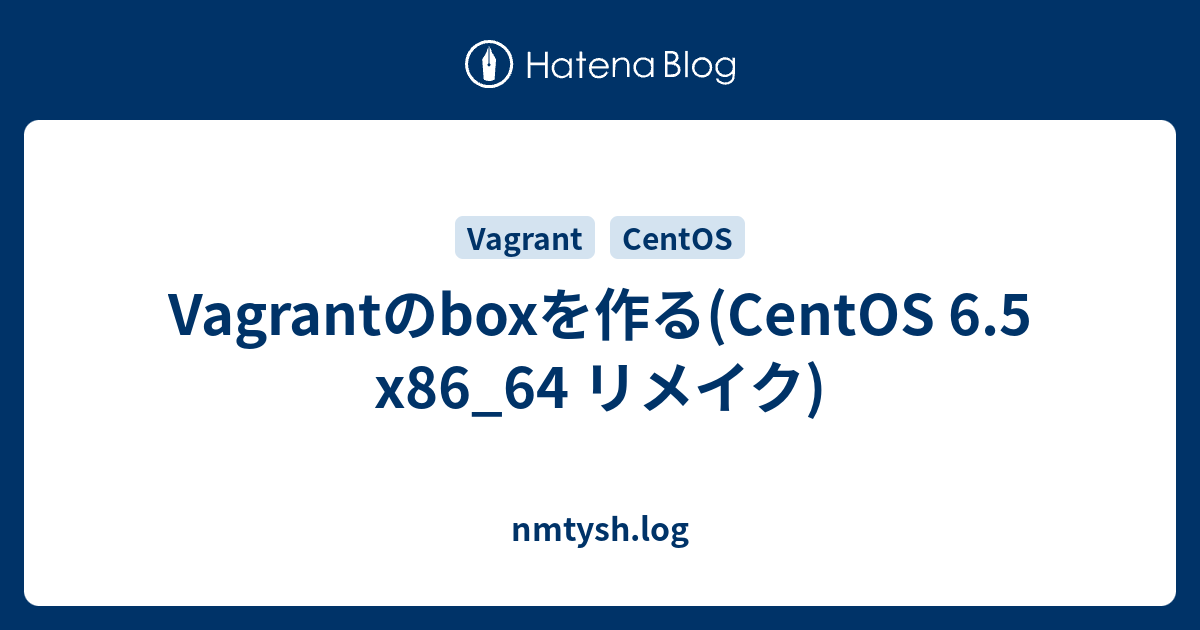 Vagrantのboxを作る(CentOS 6.5 x86_64 リメイク) - nmtysh.log