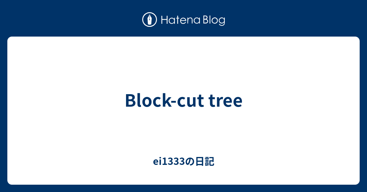 Block-cut tree - ei1333の日記