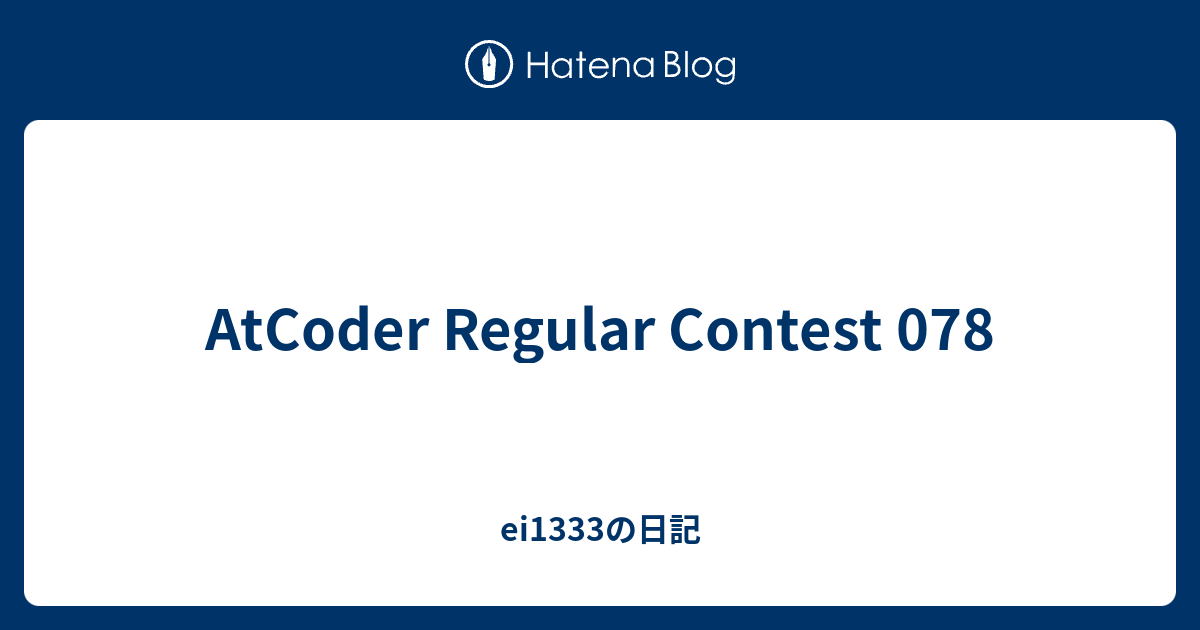 AtCoder Regular Contest 078 - ei1333の日記