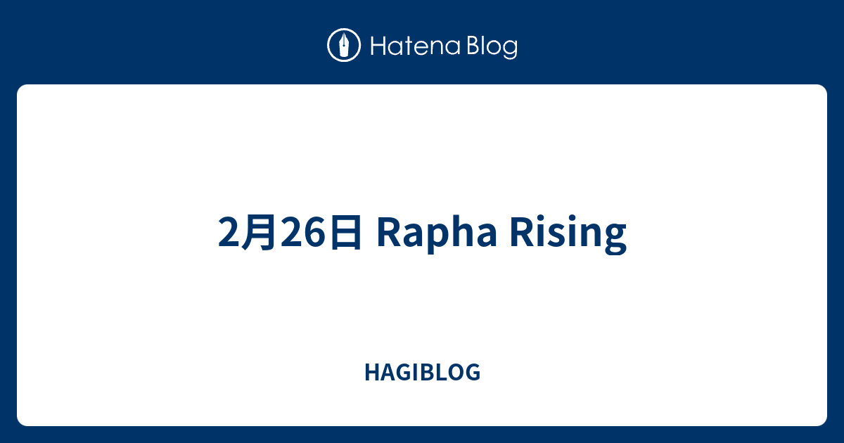 2月26日 Rapha Rising - HAGIBLOG