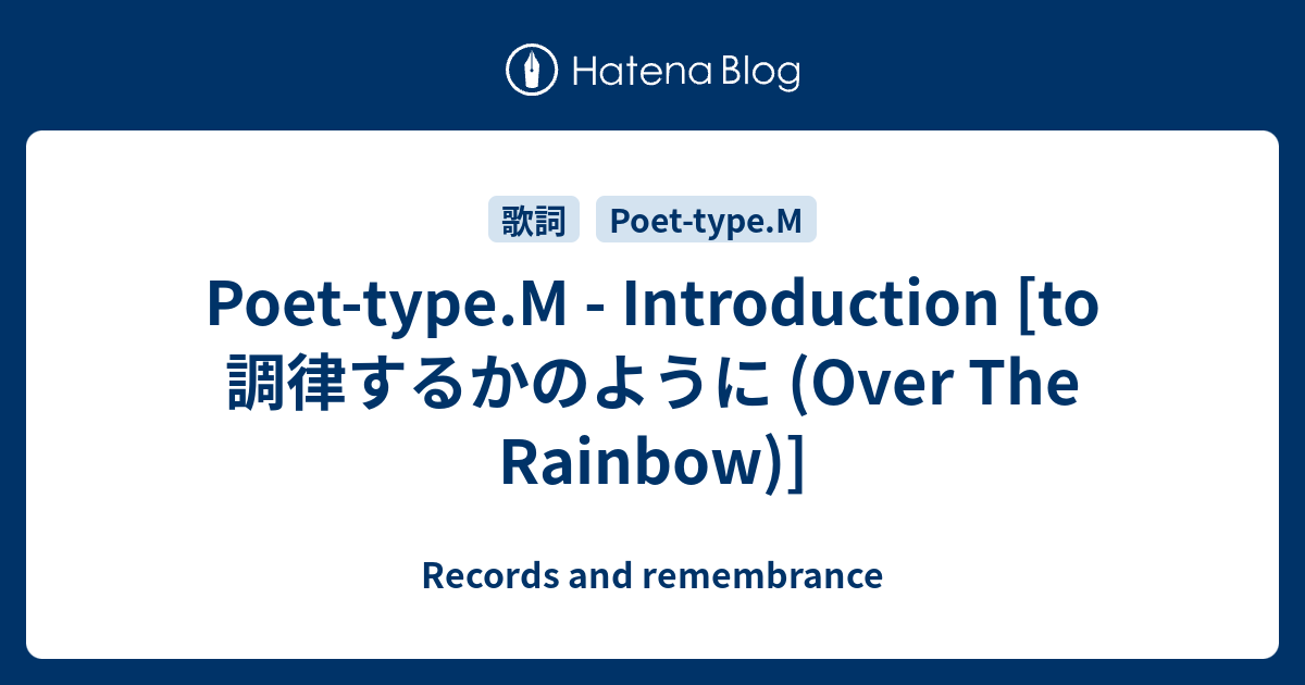 Poet-type.M - Introduction [to 調律するかのように (Over The Rainbow)] - Records ...