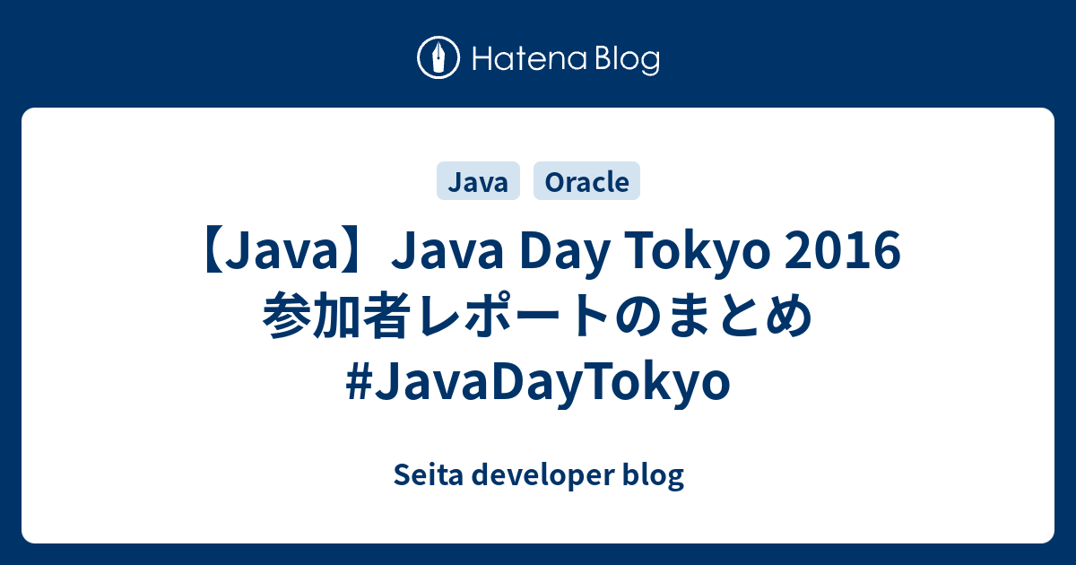 【Java】Java Day Tokyo 2016 参加者レポートのまとめ #JavaDayTokyo - Seita developer blog