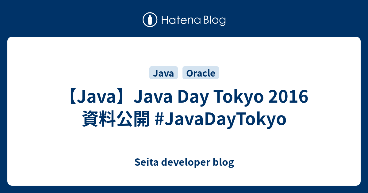 【Java】Java Day Tokyo 2016 資料公開 #JavaDayTokyo - Seita developer blog