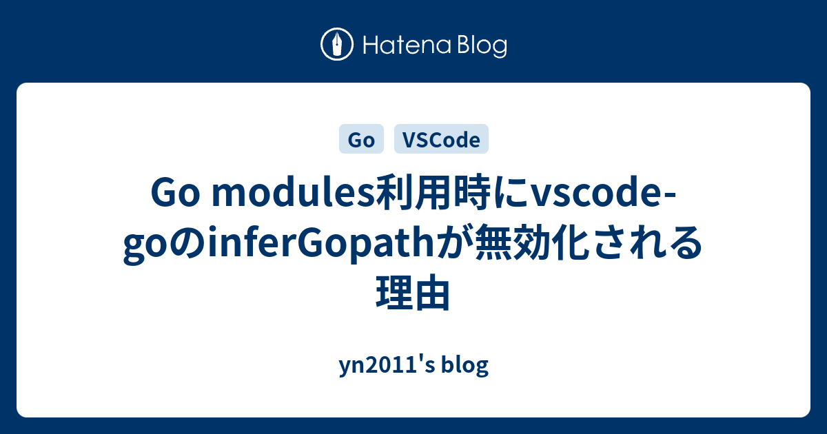 Go modules利用時にvscode-goのinferGopathが無効化される理由 - yn2011's blog