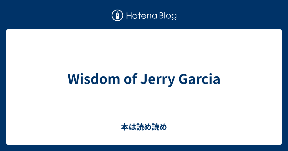 Wisdom of Jerry Garcia - 本は読め読め