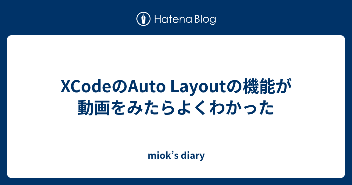 XCodeのAuto Layoutの機能が動画をみたらよくわかった - miok’s diary