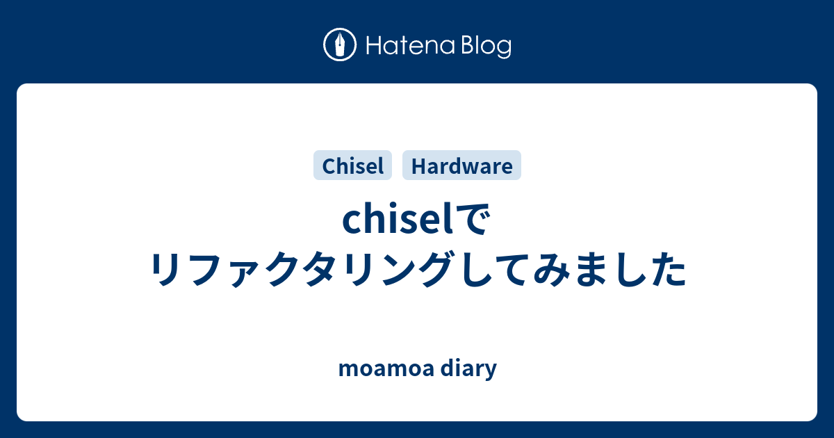 chiselでリファクタリングしてみました - moamoa diary