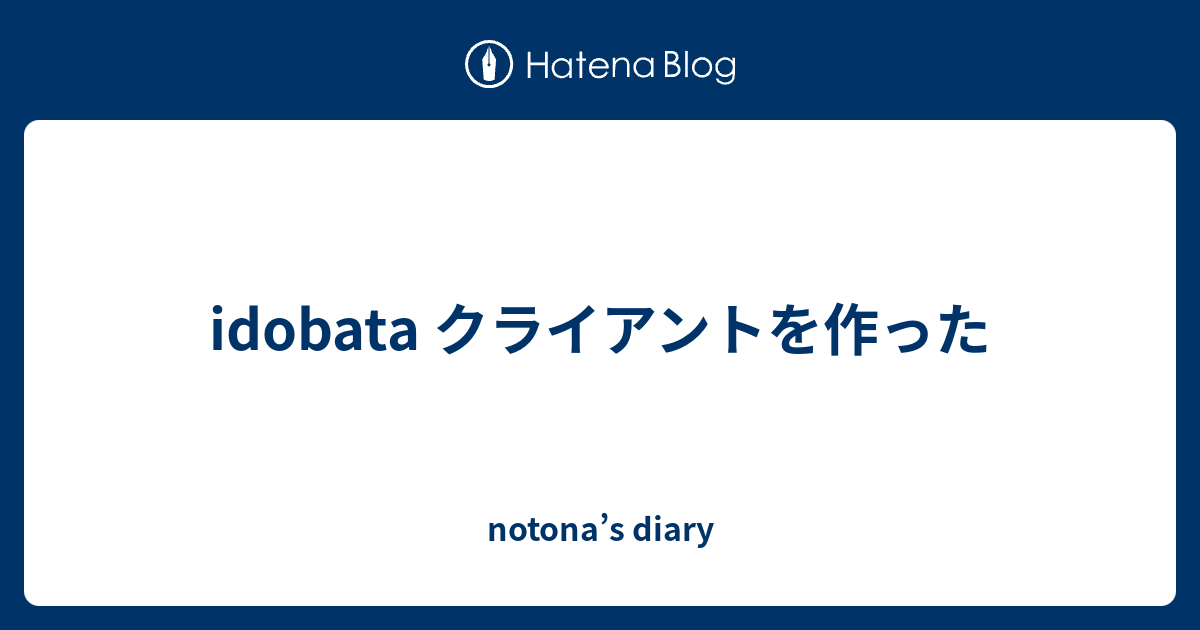 idobata クライアントを作った - notona’s diary