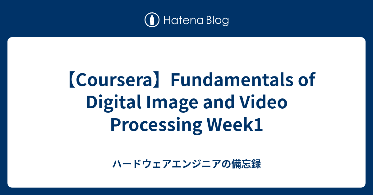 【Coursera】Fundamentals of Digital Image and Video Processing Week1 ...