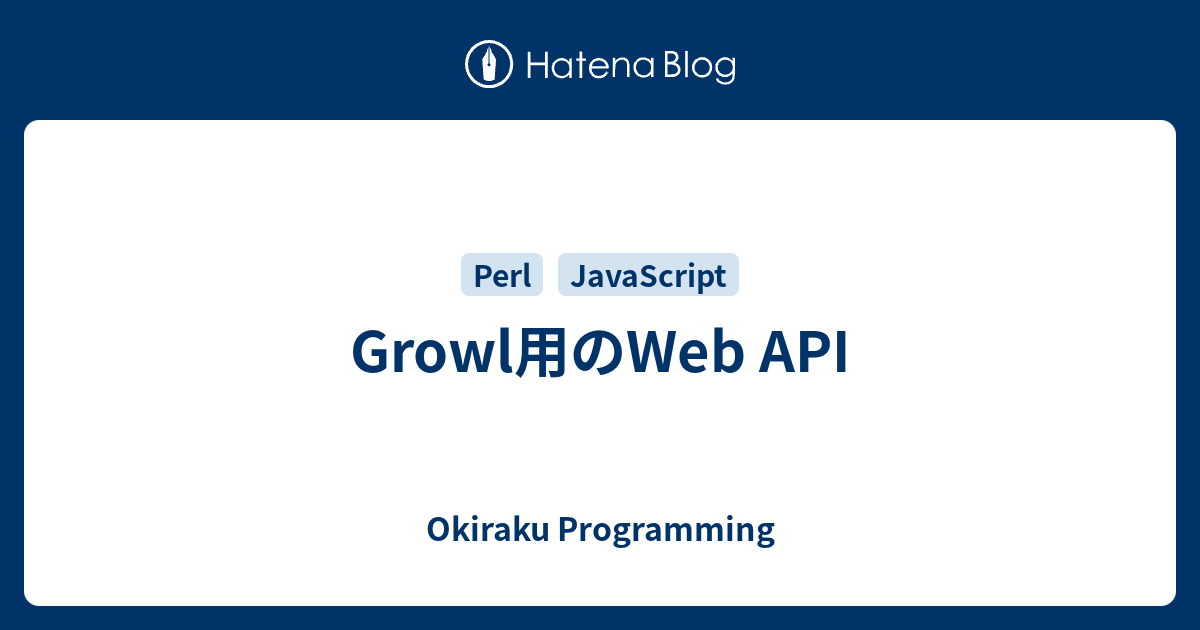 Growl用のWeb API - Okiraku Programming