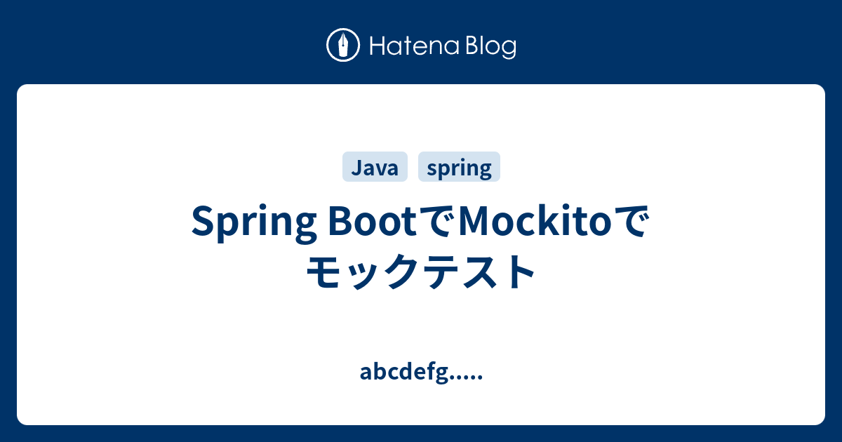 Spring BootでMockitoでモックテスト - abcdefg.....