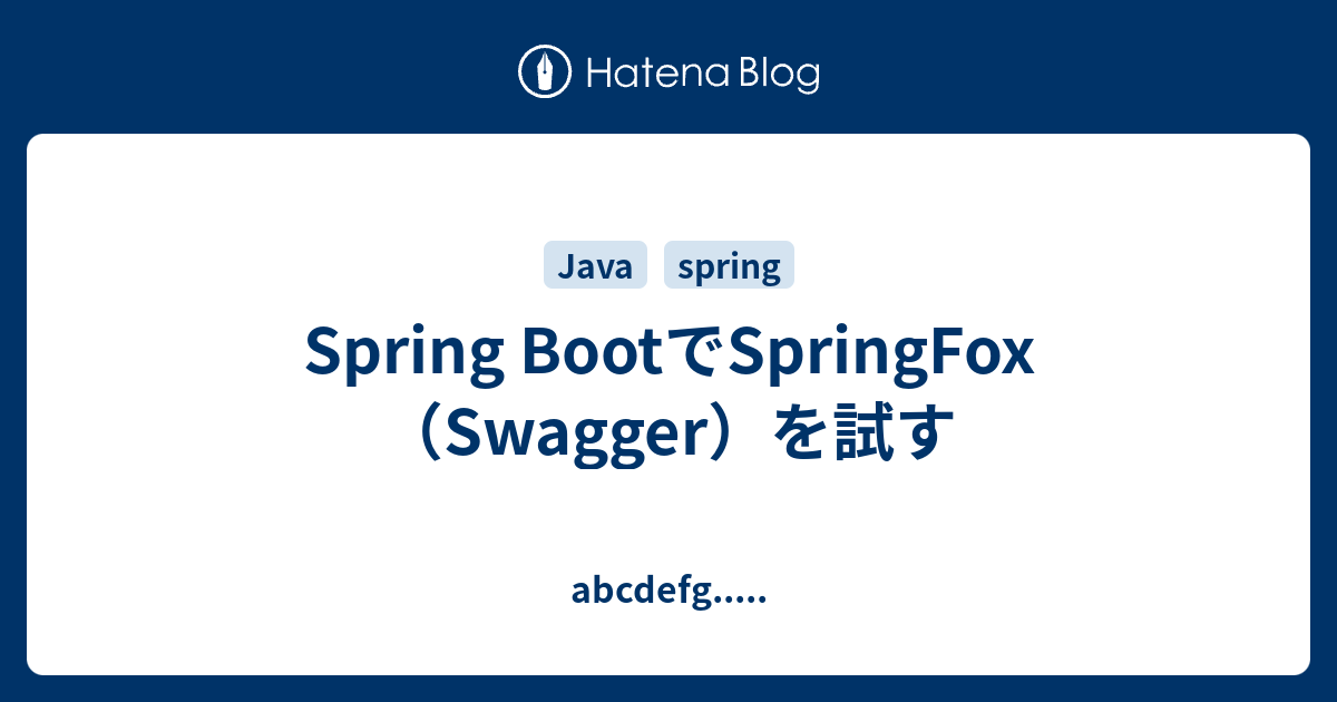 Spring BootでSpringFox（Swagger）を試す - abcdefg.....