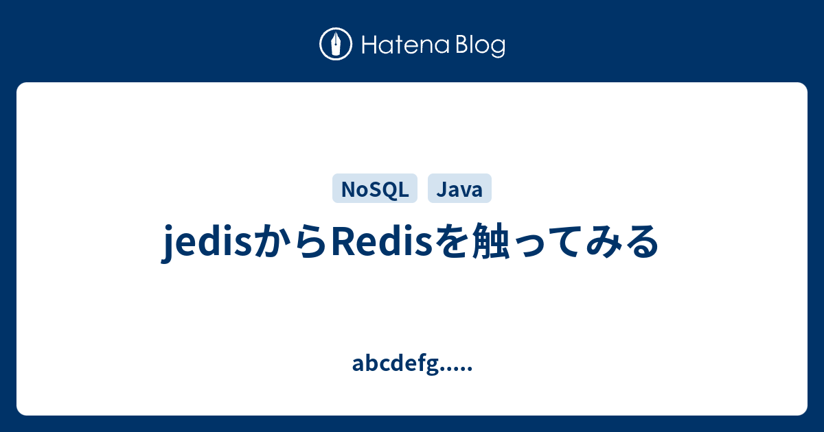 jedisからRedisを触ってみる - abcdefg.....
