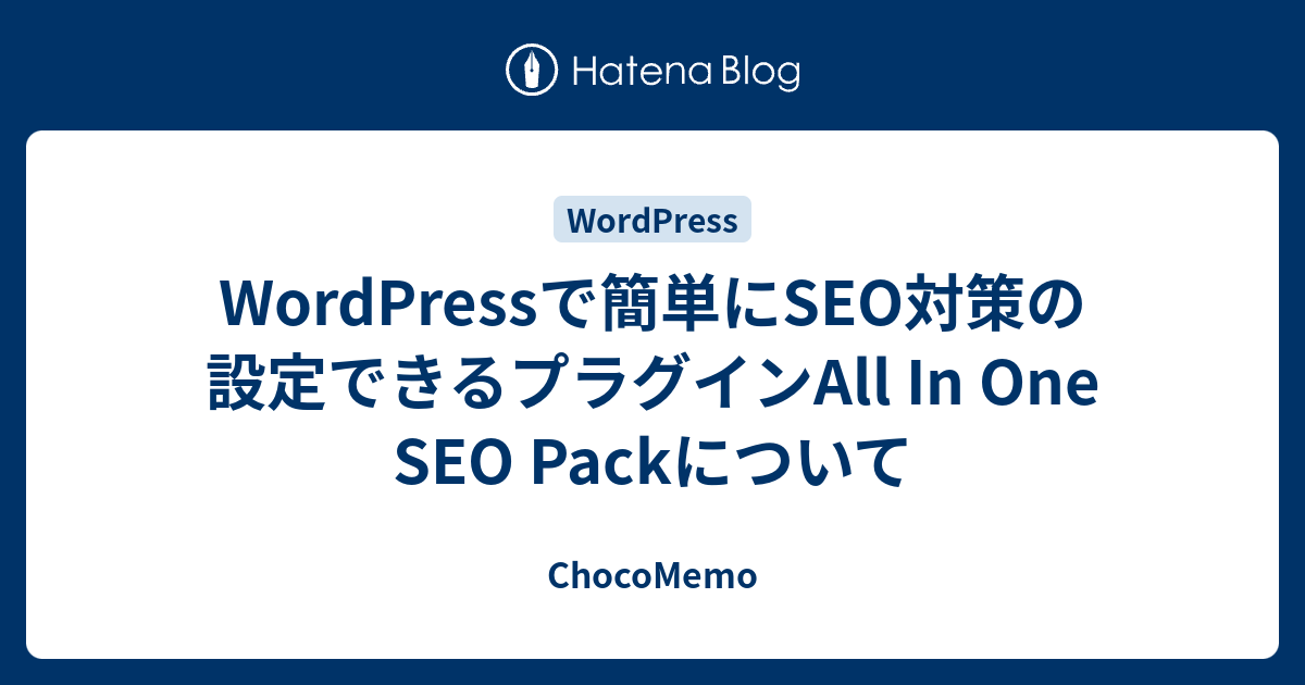 WordPressで簡単にSEO対策の設定できるプラグインAll In One SEO Packについて - ChocoMemo