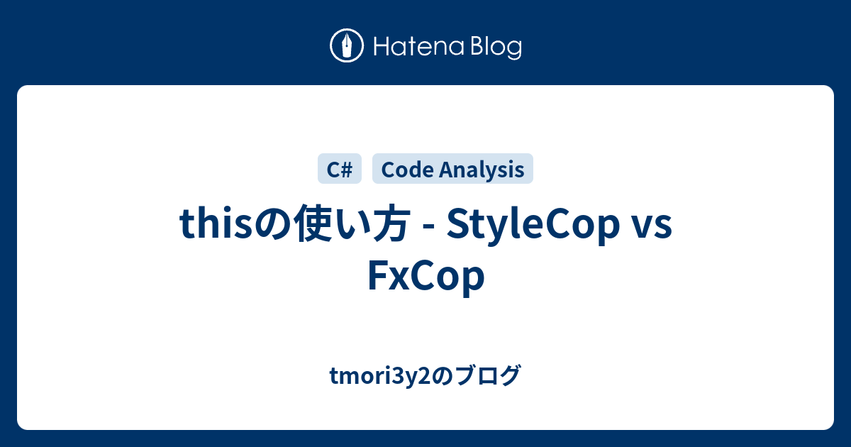 thisの使い方 - StyleCop vs FxCop - tmori3y2のブログ