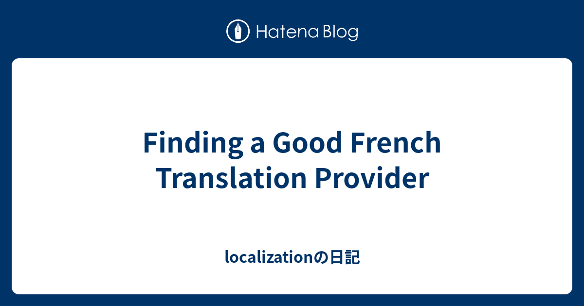 Finding a Good French Translation Provider - localizationの日記