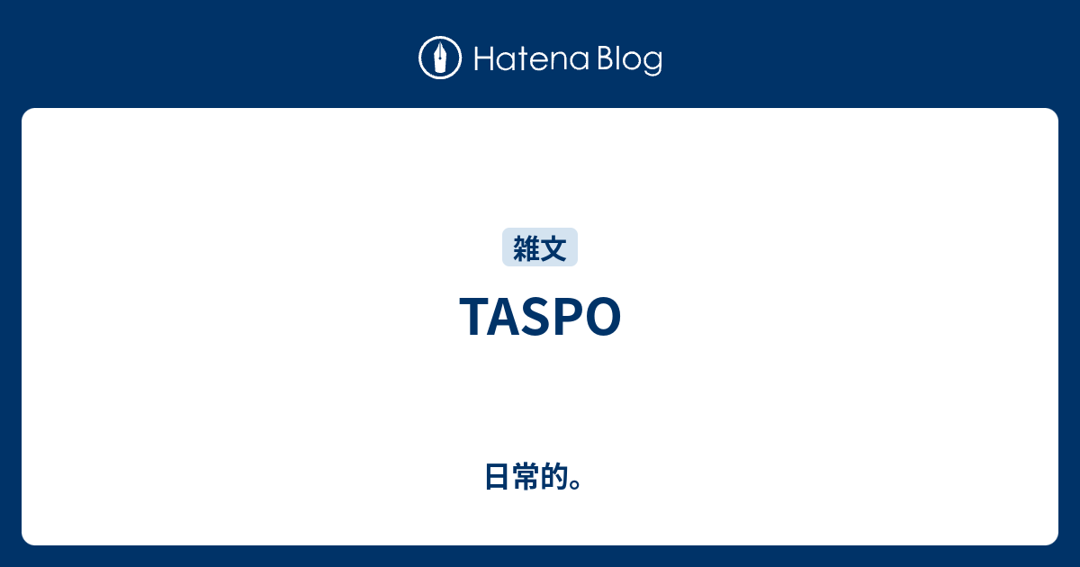TASPO - 日常的。
