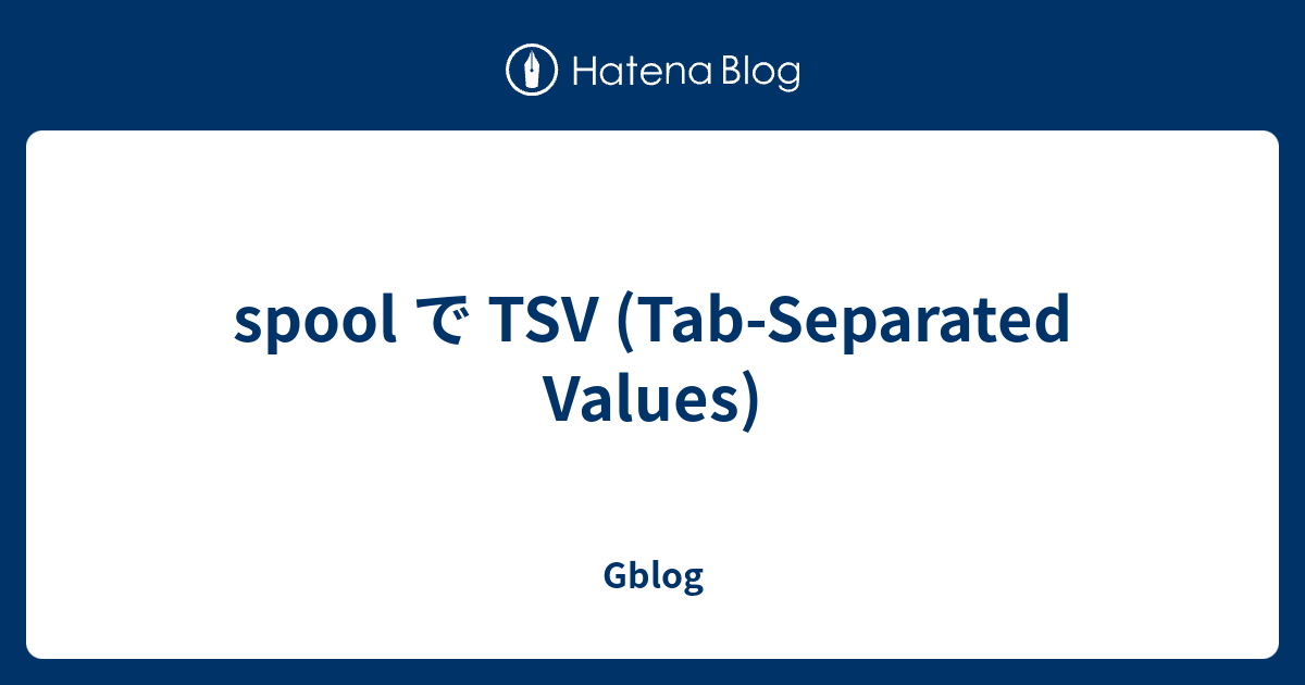 spool で TSV (Tab-Separated Values) - Gblog