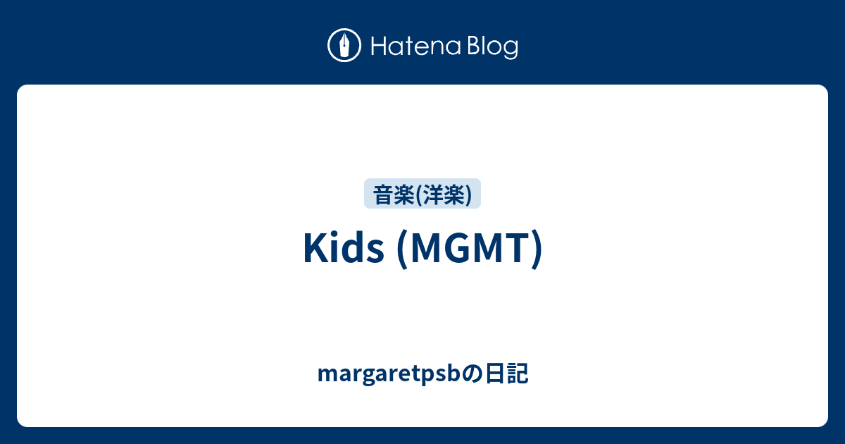 Kids (MGMT) - margaretpsbの日記