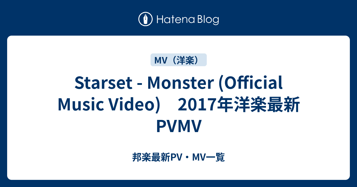 Starset - Monster (Official Music Video) 2017年洋楽最新PVMV - 邦楽最新PV・MV一覧