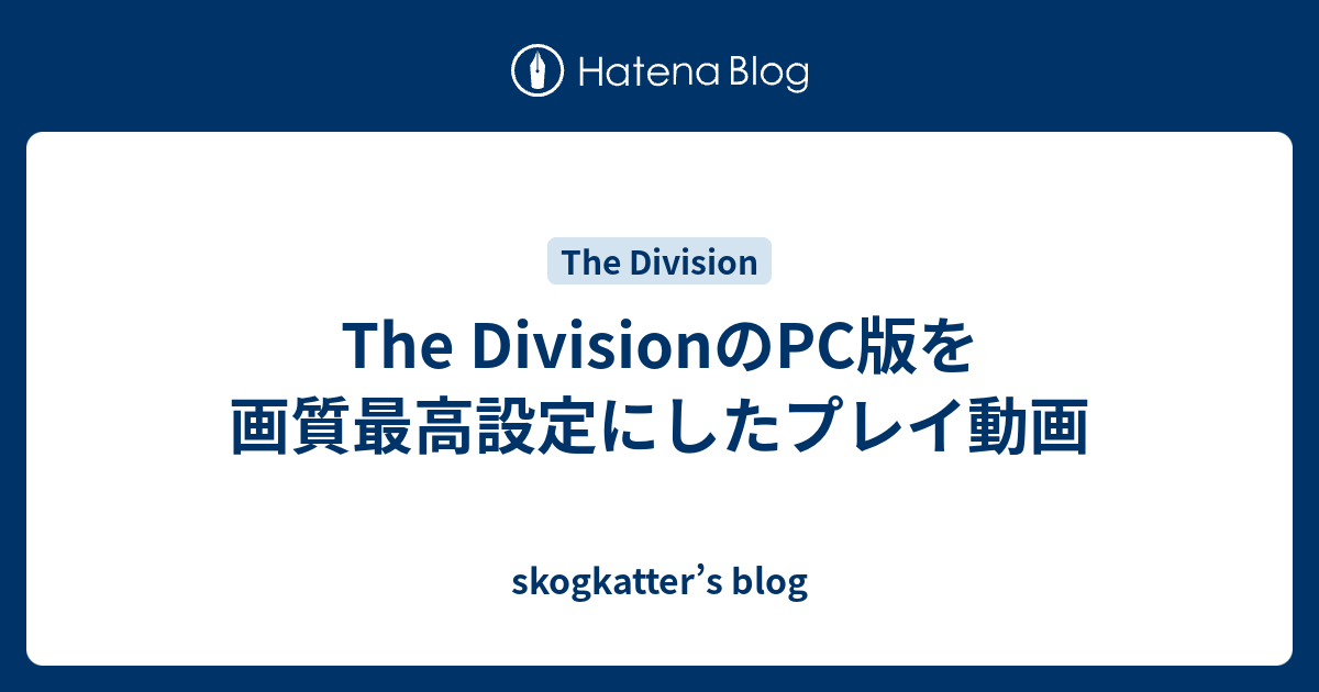 The DivisionのPC版を画質最高設定にしたプレイ動画 - skogkatter’s blog