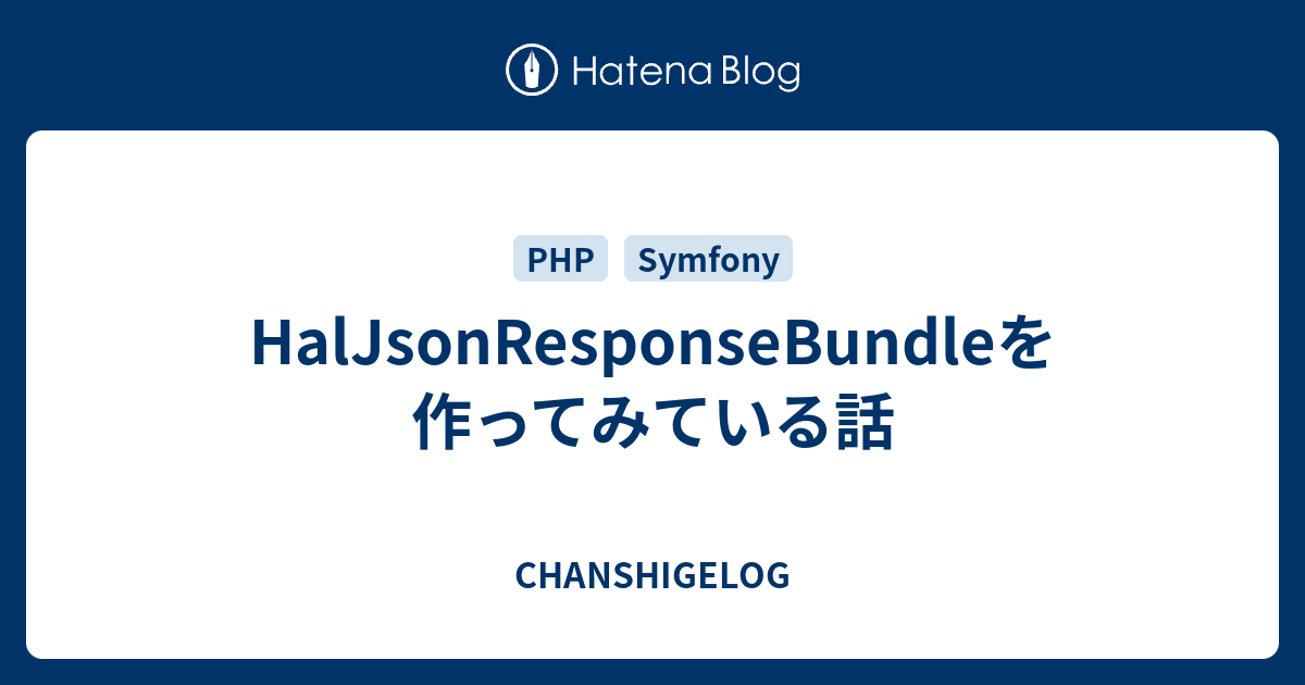 HalJsonResponseBundleを作ってみている話 - CHANSHIGELOG