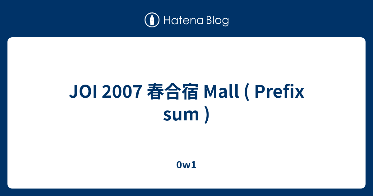 JOI 2007 春合宿 Mall ( Prefix sum ) - 0w1