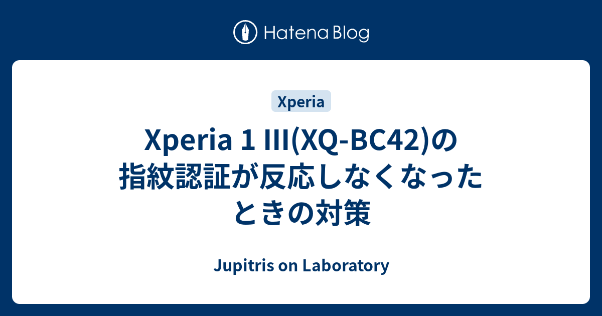 Xperia 1 III(XQ-BC42)の指紋認証が反応しなくなったときの対策 - Jupitris on Laboratory