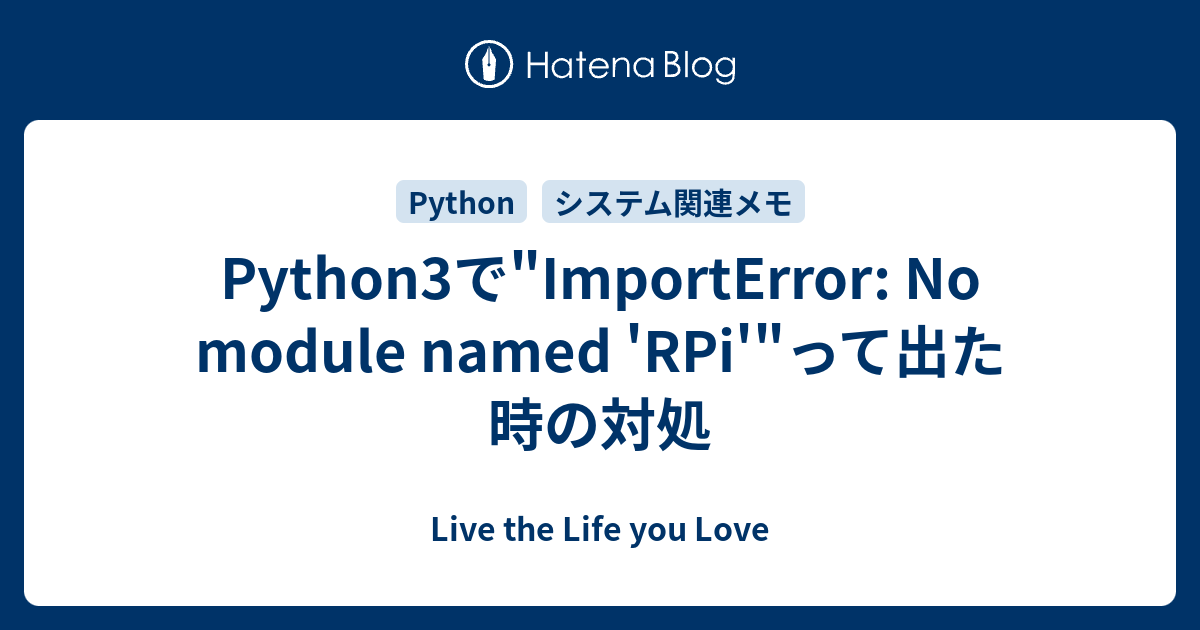 Python3で"ImportError: No module named 'RPi'"って出た時の対処 - Live the Life you Love