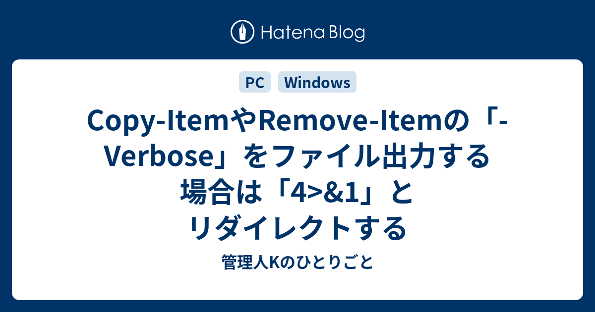 copy-item-remove-item-verbose-4-1-k