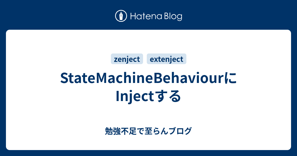 StateMachineBehaviourにInjectする - 勉強不足で至らんブログ