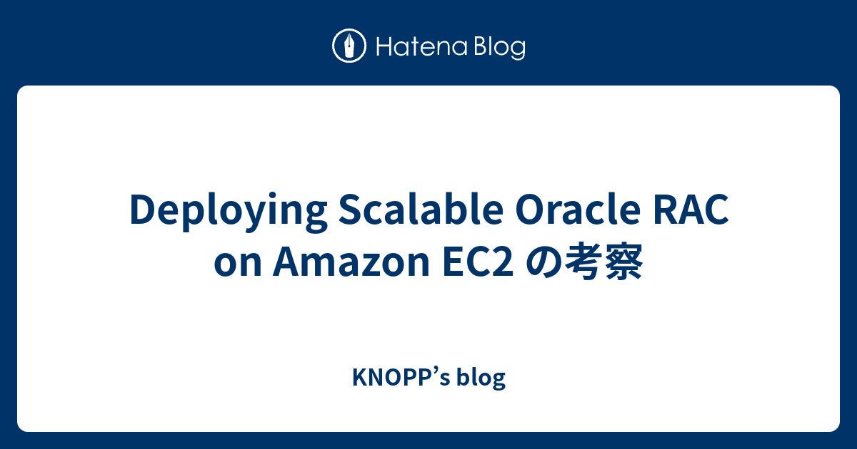 Deploying Scalable Oracle RAC on Amazon EC2 の考察 - KNOPP’s blog
