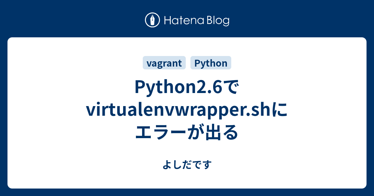 Python2.6でvirtualenvwrapper.shにエラーが出る - よしだです