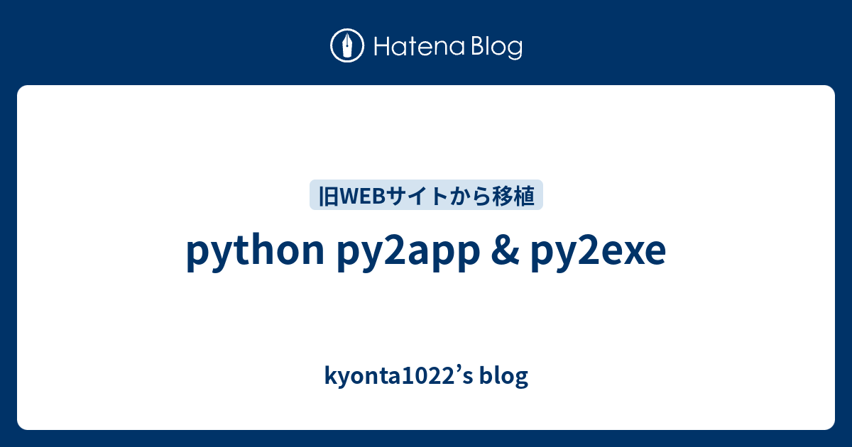 python py2app & py2exe - kyonta1022’s blog