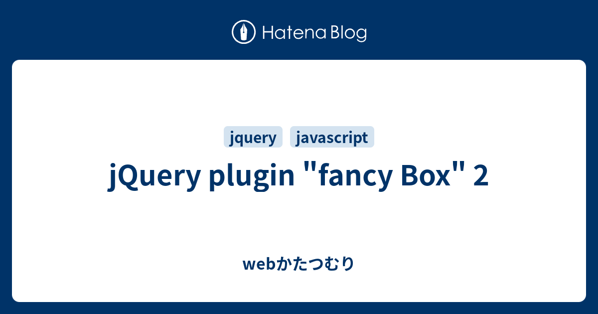 jQuery plugin "fancy Box" 2 - webかたつむり