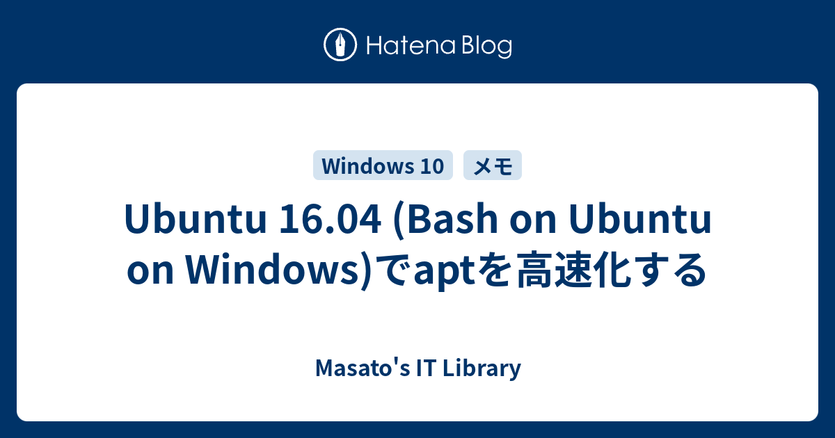 Ubuntu 16.04 (Bash on Ubuntu on Windows)でaptを高速化する - Masato's IT Library