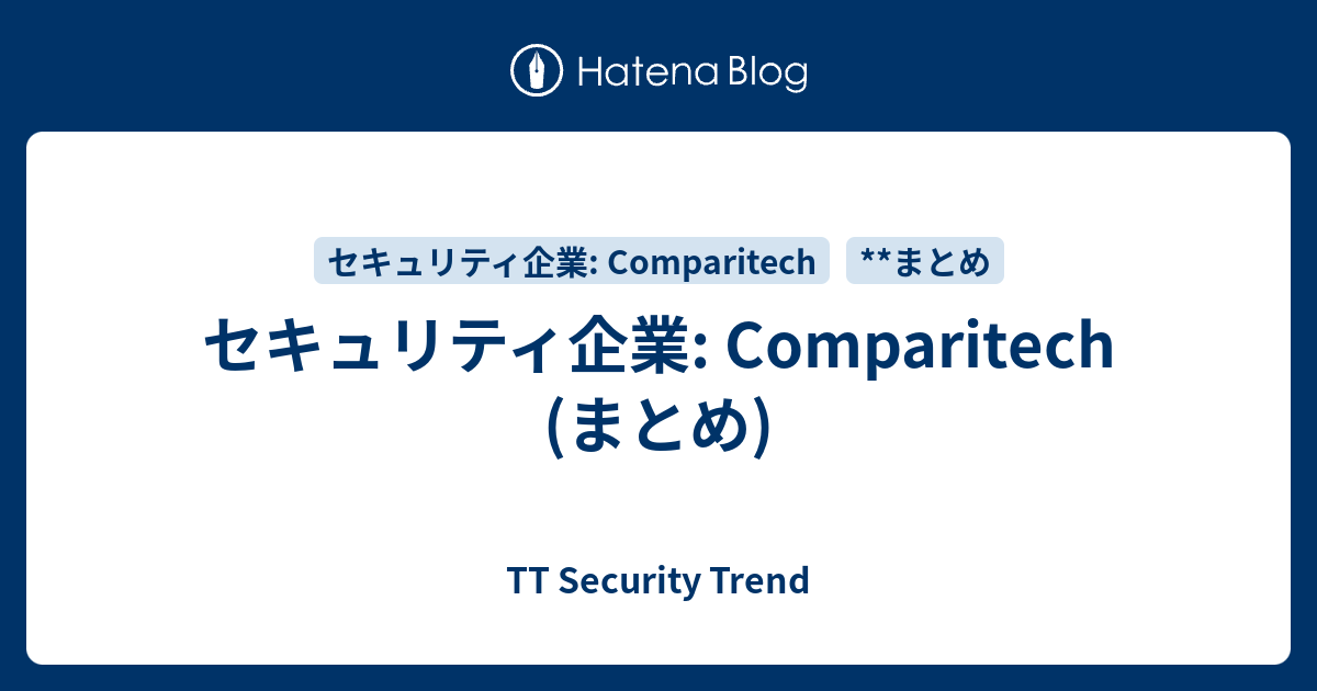 Comparitech (まとめ) - TT Security Trend