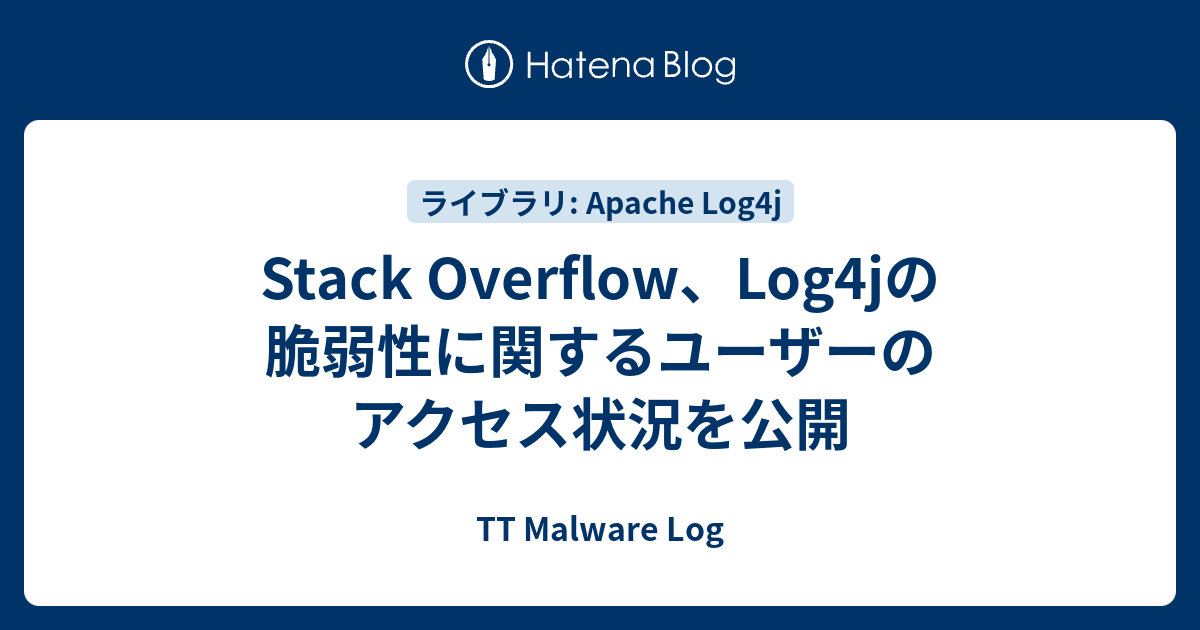 Stack Overflow、Log4jの脆弱性に関するユーザーのアクセス状況を公開 - TT Malware Log