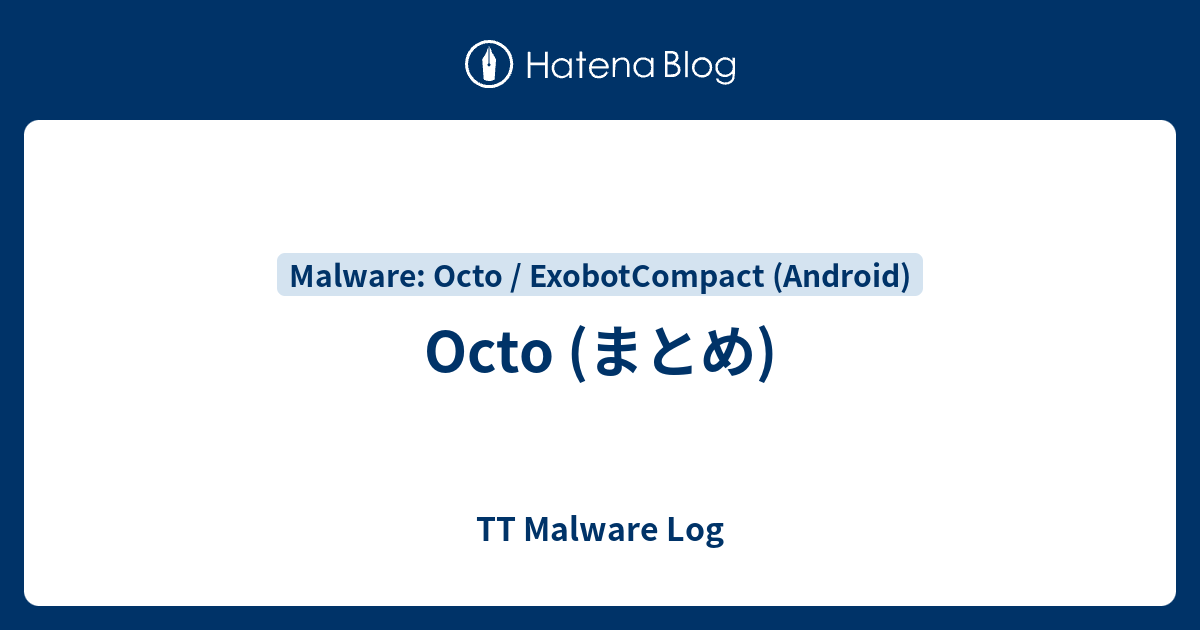 Octo (まとめ) - TT Malware Log