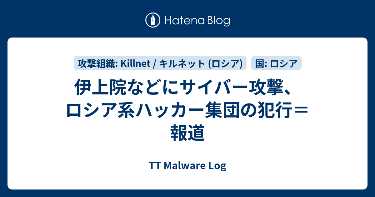 伊上院などにサイバー攻撃、ロシア系ハッカー集団の犯行＝報道 - TT Malware Log
