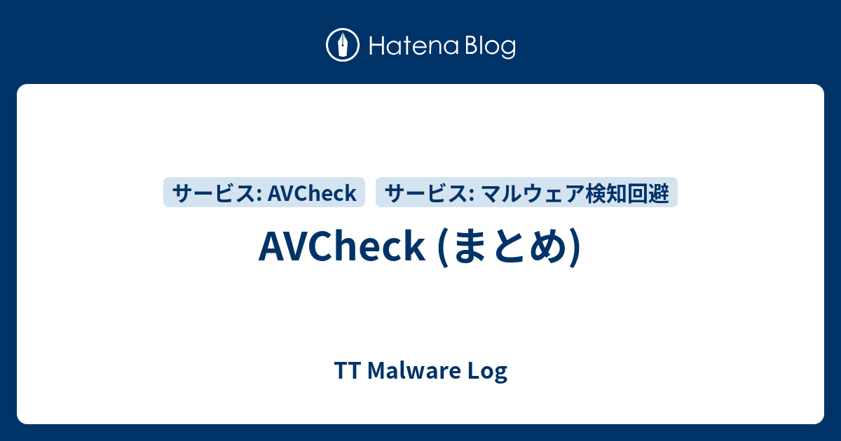 AVCheck (まとめ) - TT Malware Log