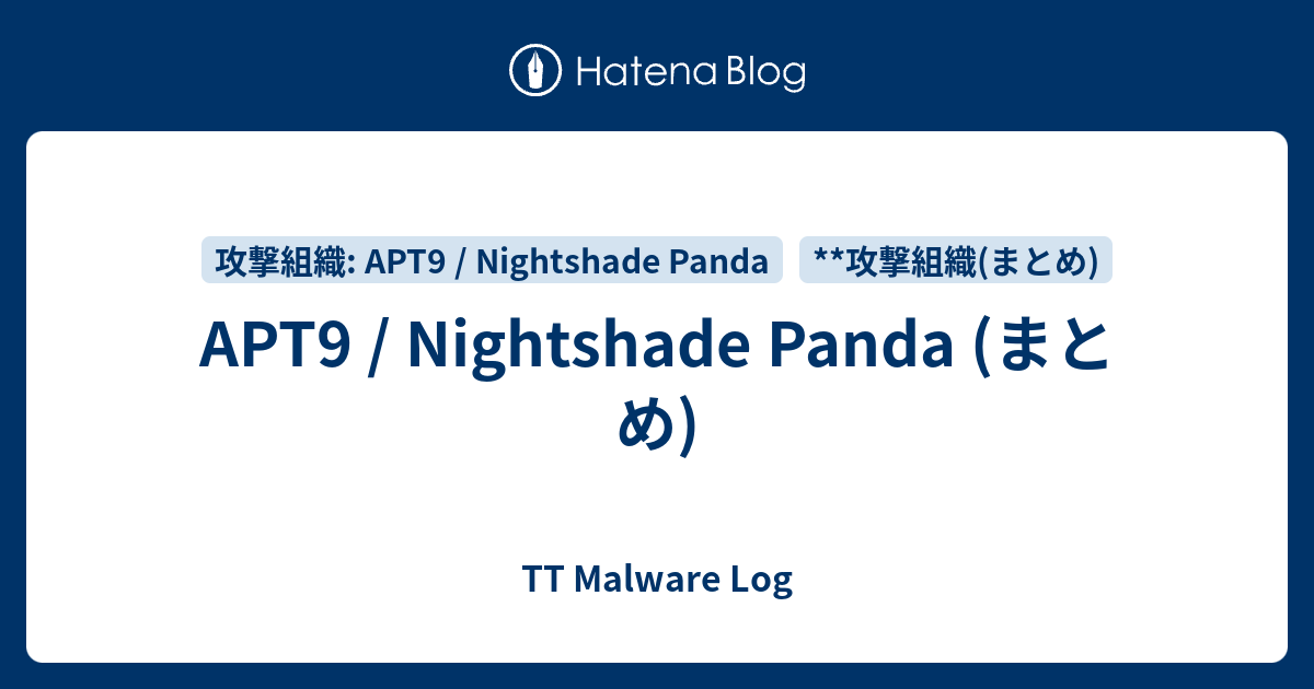 APT9 / Nightshade Panda (まとめ) - TT Malware Log
