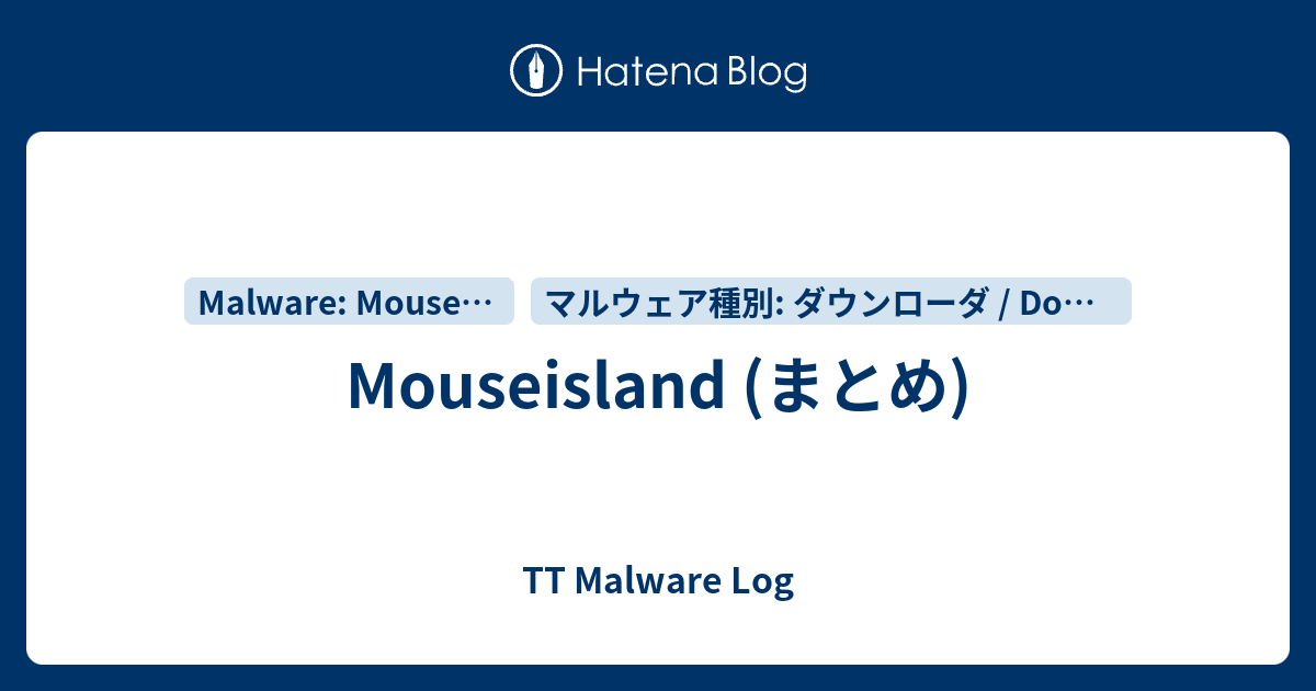 Mouseisland (まとめ) - TT Malware Log