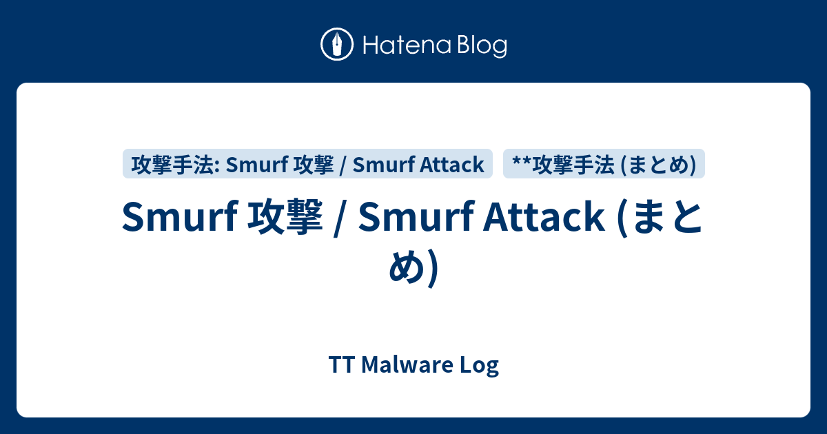 Smurf 攻撃 / Smurf Attack (まとめ) - TT Malware Log