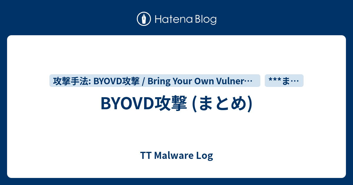 BYOVD攻撃 (まとめ) - TT Malware Log