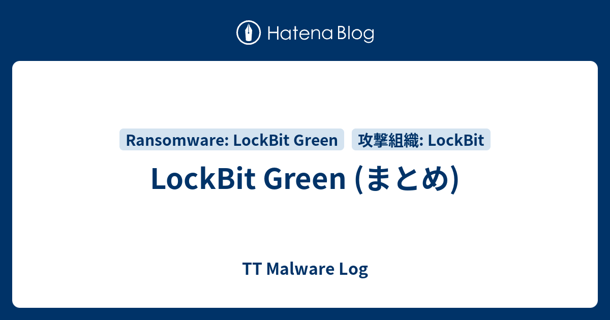 LockBit Green (まとめ) - TT Malware Log