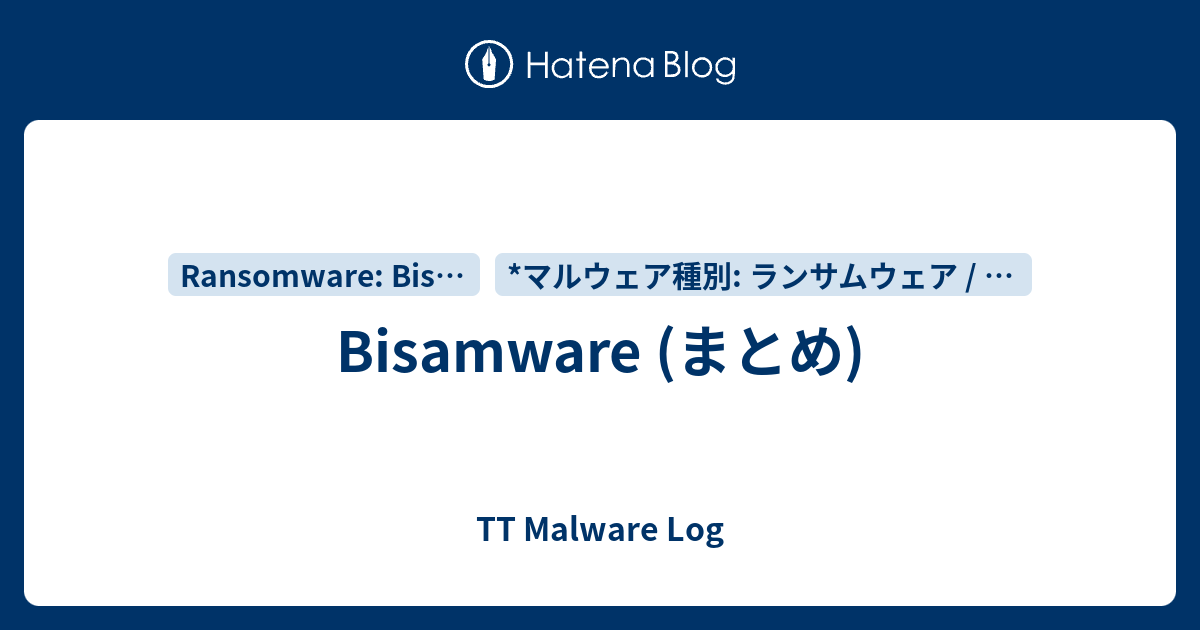 Bisamware (まとめ) - TT Malware Log