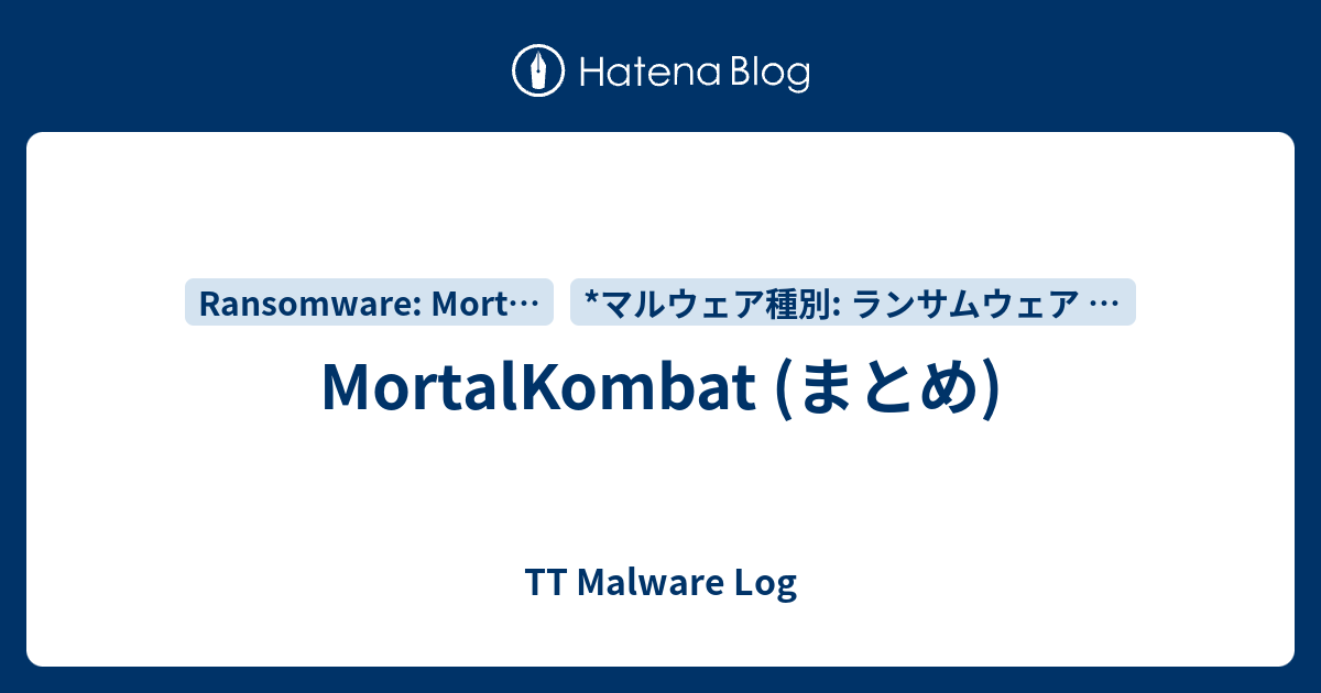 MortalKombat (まとめ) - TT Malware Log