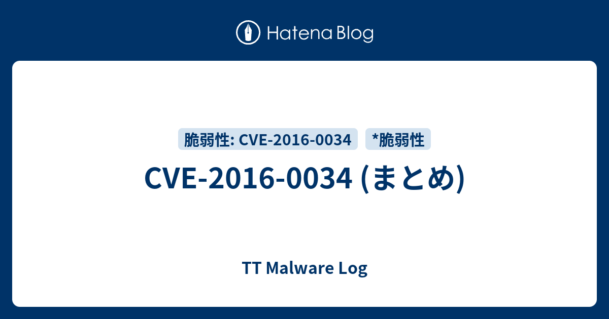 CVE-2016-0034 (まとめ) - TT Malware Log